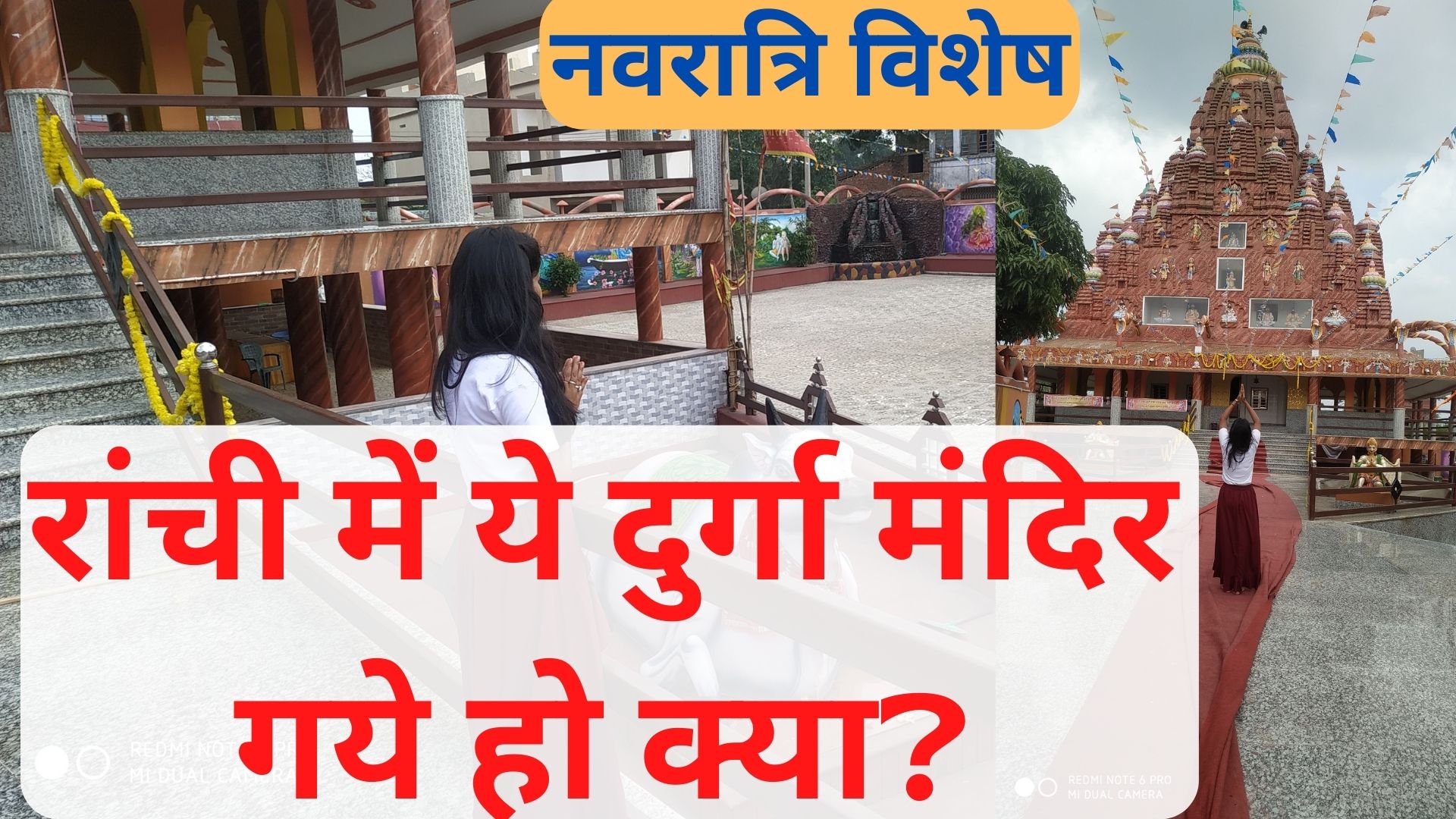 The Beautiful Durga Mahadev Mandir in Ormanjhi Ranchi, Jharkhand