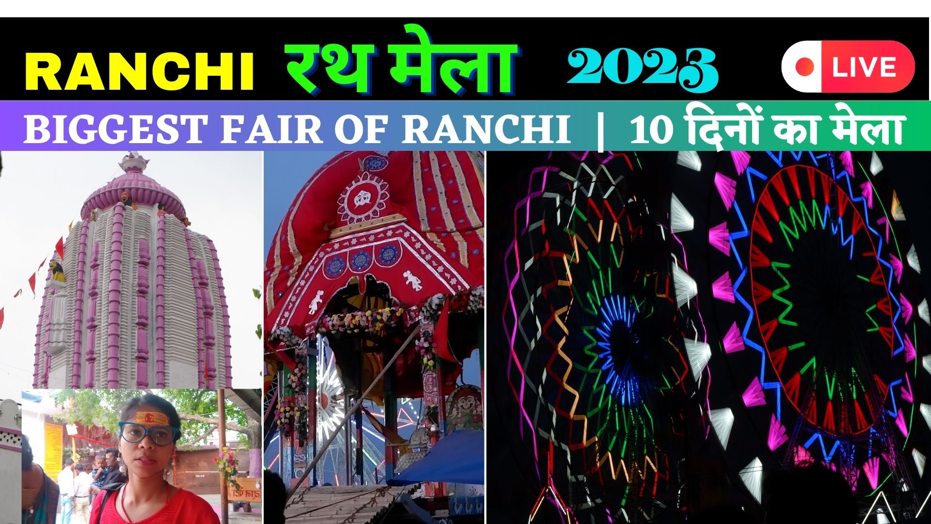 Jagannathpur Rath Mela 2025 | Full Details Given