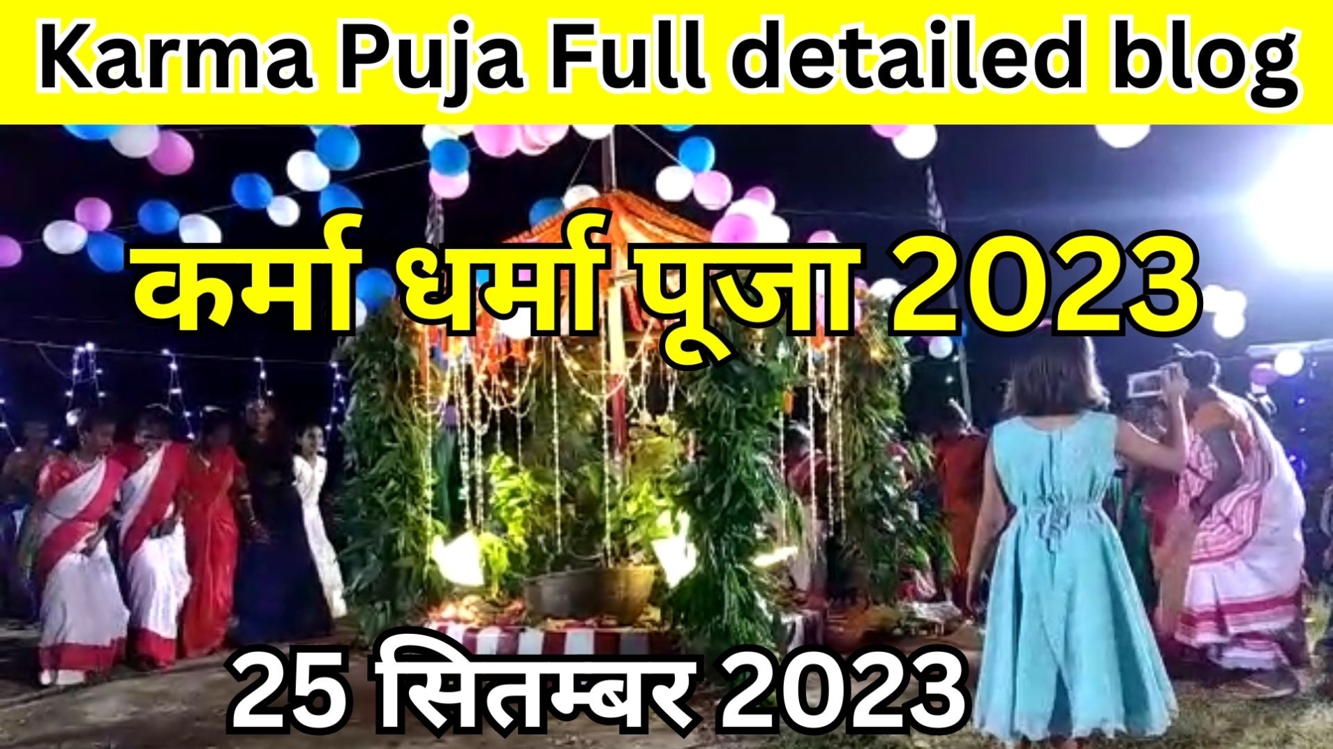 Karma Puja 2023 - भाई बहन का अनोखा पर्व है करमा - जानें पूजा विधि - The ...